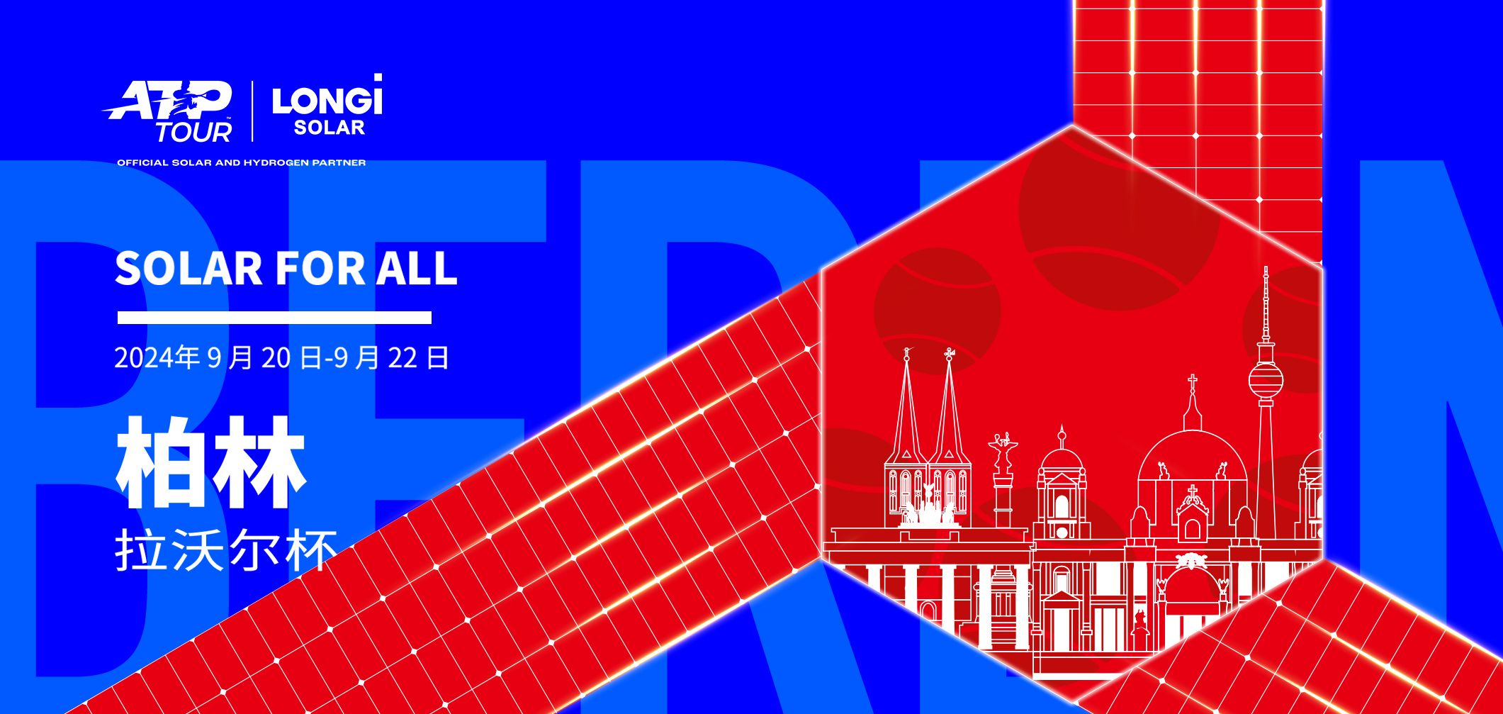 LONGi x ATP -隆基绿能