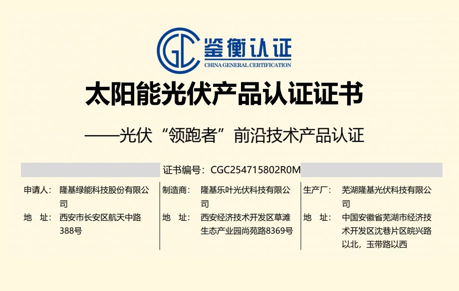 Los módulos Hi-MO 9 con tecnología HPBC 2.0 de LONGi obtienen la ...